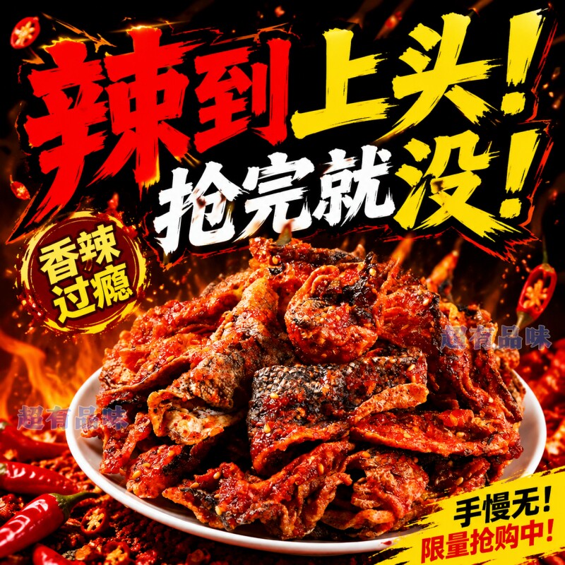 香辣鳕鱼皮香脆鱼皮香辣鱼皮甜辣鱼皮鳕鱼皮海味零食鱼皮开袋即食