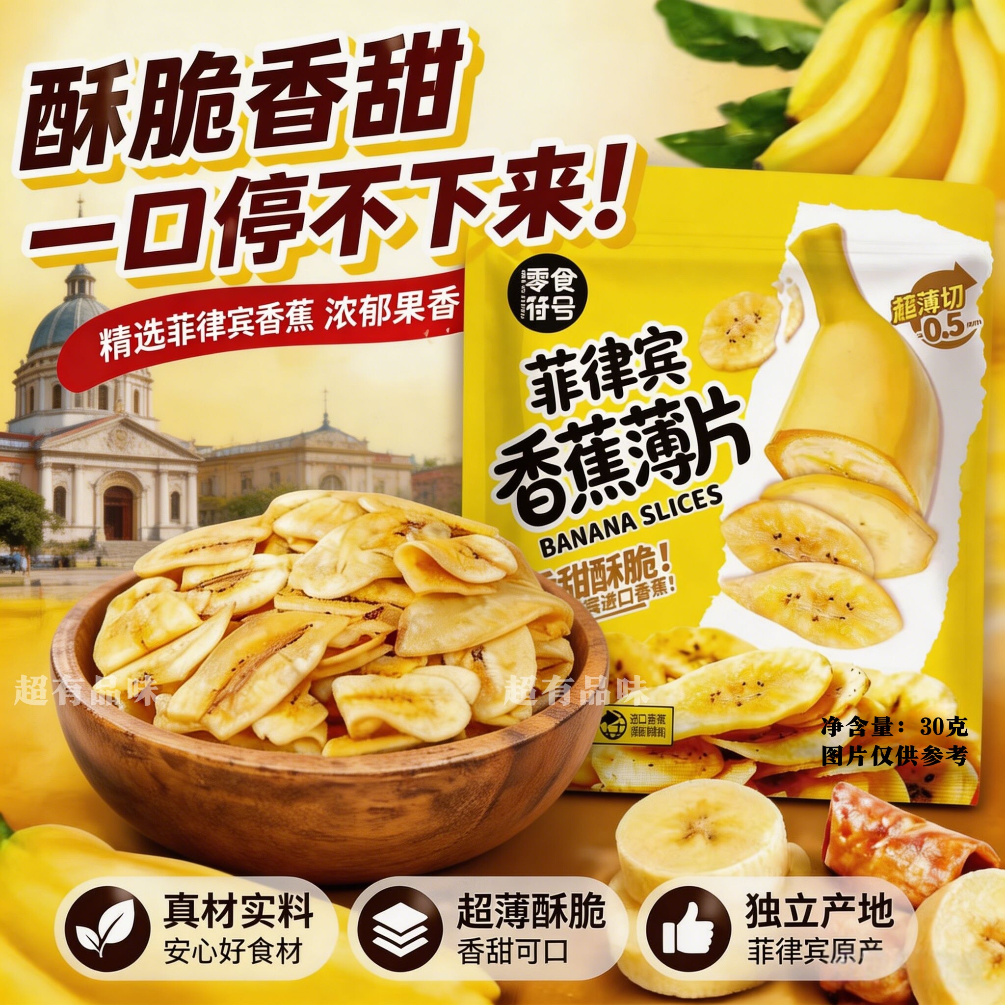 香蕉片香蕉脆卷脆片原味晒干酥脆水果干学生休闲零食小吃