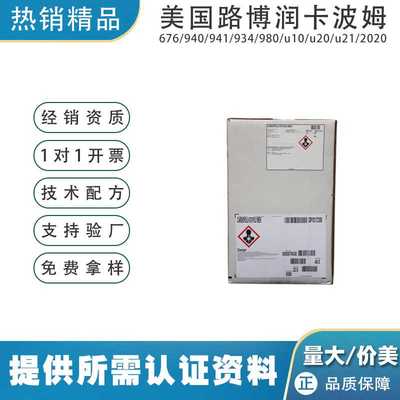 美国路博润卡波676卡波姆676搓泥宝增稠原料Carbopol676工业级
