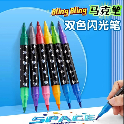 【双头闪光马克笔】升级加