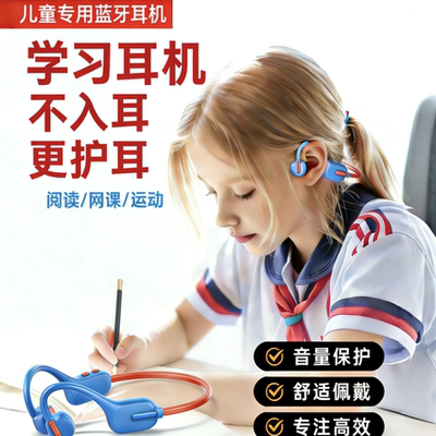 小天才手表儿童不入耳蓝牙耳机