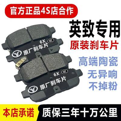 适配英致727/737英致G3/G3SG5海格H5C/H5V/H6V/H7V陶瓷前后煞车片