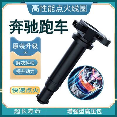 适用跑车奔驰SLK点火线圈200 300 350 SLC CLK原厂原装升级高压包