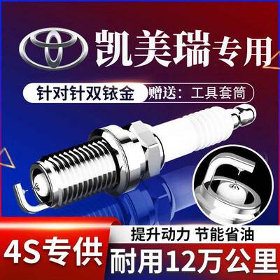 适用ToyotaCAMRY火花塞原厂原装2.4L双铱金2.0六代七代八代新老款