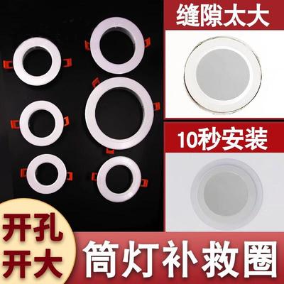 LED筒灯补救圈射灯支架面环嵌入式面板开错孔加大框外壳灯架灯罩
