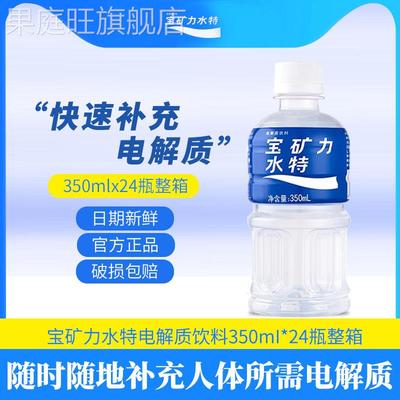 宝矿力水特电解质350ml*24瓶补充电解质出汗保湿运动健身功能饮料