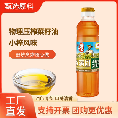 香满园农家土榨小榨浓香菜籽油400ml物理压榨小瓶装煎炒烹炸家用