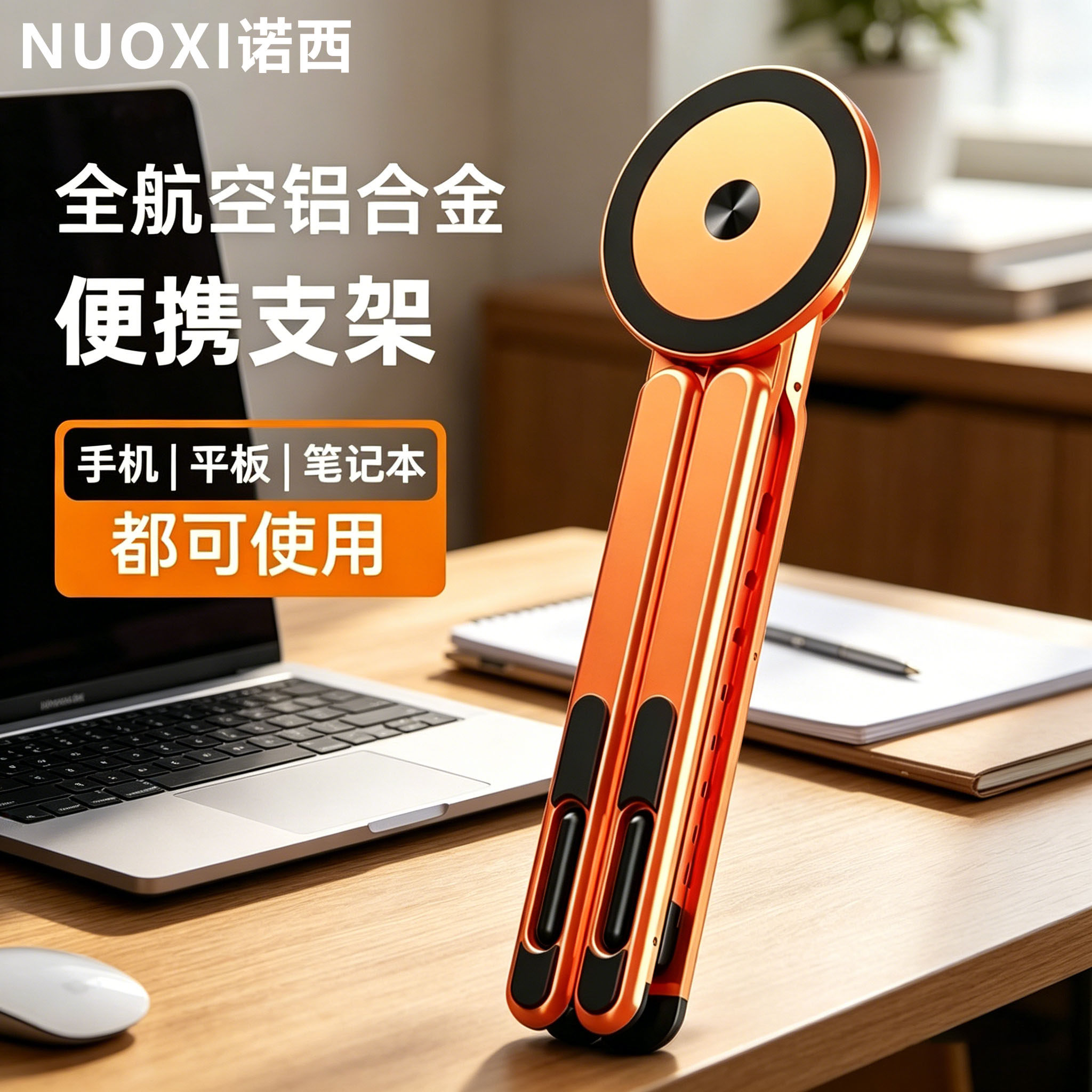 诺西X3 笔记本支架多功能强力磁吸稳固支撑架桌面办公手机追剧自拍平板集成托架折叠收纳铝合金支架一架多用