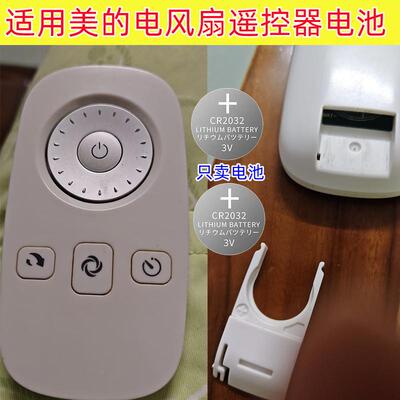 YD适用美的电风扇遥控器电池CR20323V纽扣电子