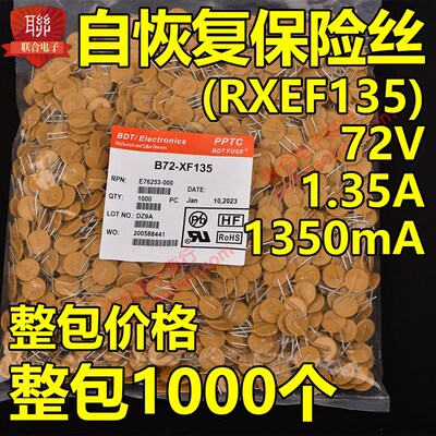 整包自恢复保险丝72V 1n.35A 1350mA PPTC B75-135(RXEF135)