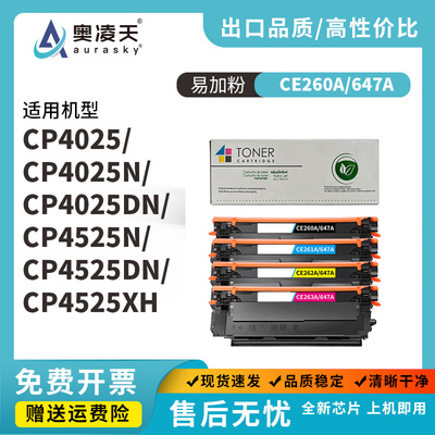 奥凌天适用惠普CE260A硒鼓CP4025硒鼓CP4025dn CP4025n粉盒 647A