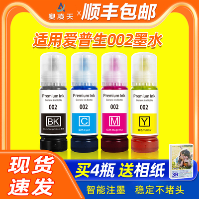 奥凌天适用爱普生002墨水补充装
