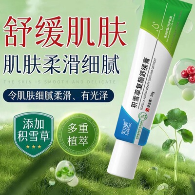 积雪草苷霜软膏淡化黑色素百分之24修复淡化痘印坑复颜舒缓膏正品