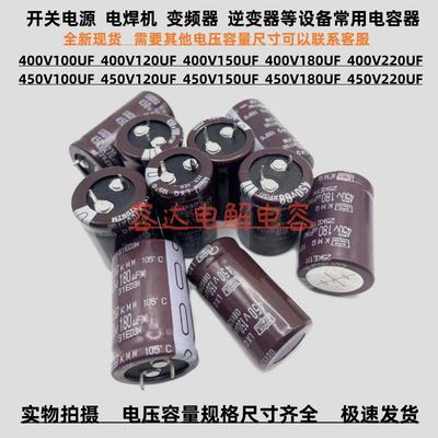 全新黑金刚 450V150UF 120uf 电解电容400v180uf 100uf 450V220UF
