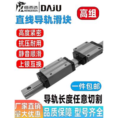 恒而达DAJU高精低噪直线导轨滑块高组系列互换HGH/HGW-CA/HA上银