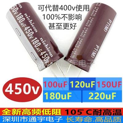 450v180uf/400v/150uf/120uf耐高温高频低阻滤波开关电源电解电容