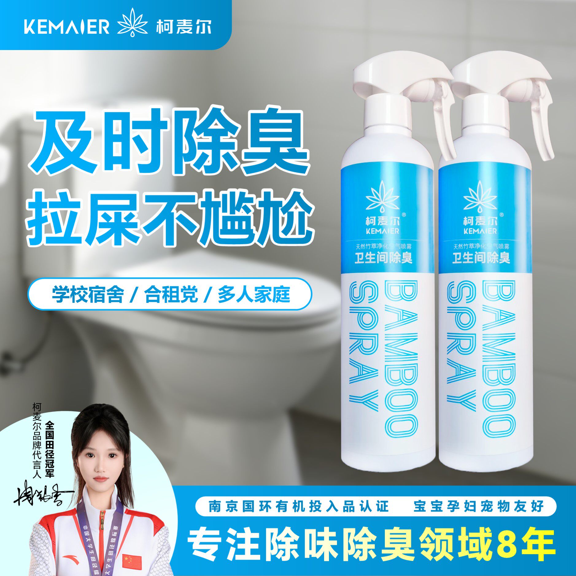 天然竹萃除臭剂家用空气净化喷雾快速除臭无毒植物成分卫生间除臭