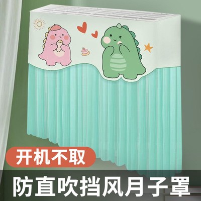 新款防直吹月子空调挂式遮风板通用款机取挡风帘空调防尘罩