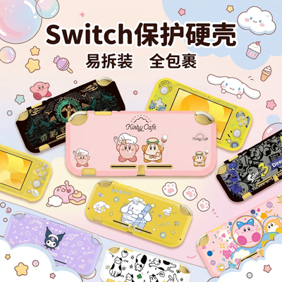 智喵侠switchlite彩印保护硬壳
