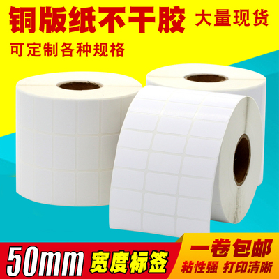 铜版纸不干胶标签贴纸50mm*20 25 30 40 60 70 80X空白碳带打印机