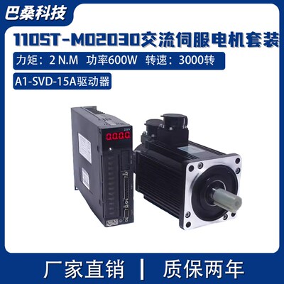 一川110ST-M02030交流伺服电机套装+A1-SVJD-15A驱动器2.0N 600W