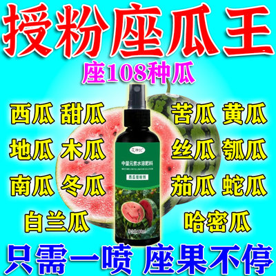 保花保果专用药西瓜授粉黄甜瓜防落果座果灵催花强效授粉坐果精JY