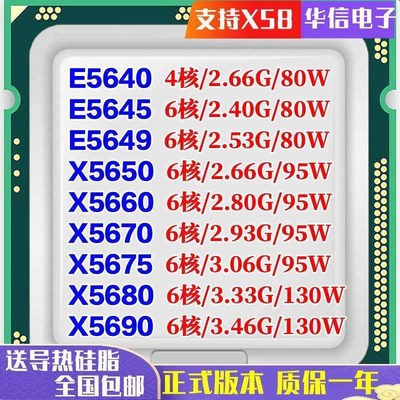 E5640 E5645 E5649 X5650 X5660 X5670 X5675 X5680 X5690 CPU