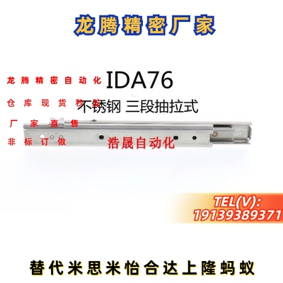 不锈钢滑轨IDA76-203.2/254/E304.8三节双层轻载型导轨替怡合达