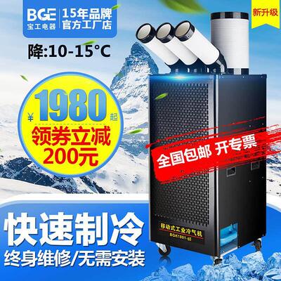 BGE/宝工电器工业冷风机