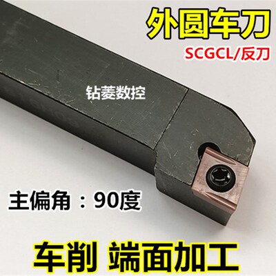 数控刀杆 外圆车刀刀杆SCGCL1616H09端面车刀杆 机夹车床刀具