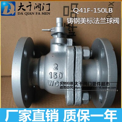 WCB铸钢美标法兰球阀Q41F-150LB DN25 40 50 65 80 100 125 150