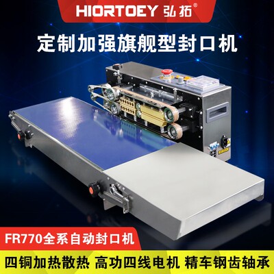 弘拓FR770A高配出口旗舰型商用全自动封口机茶叶食品立式大米袋子