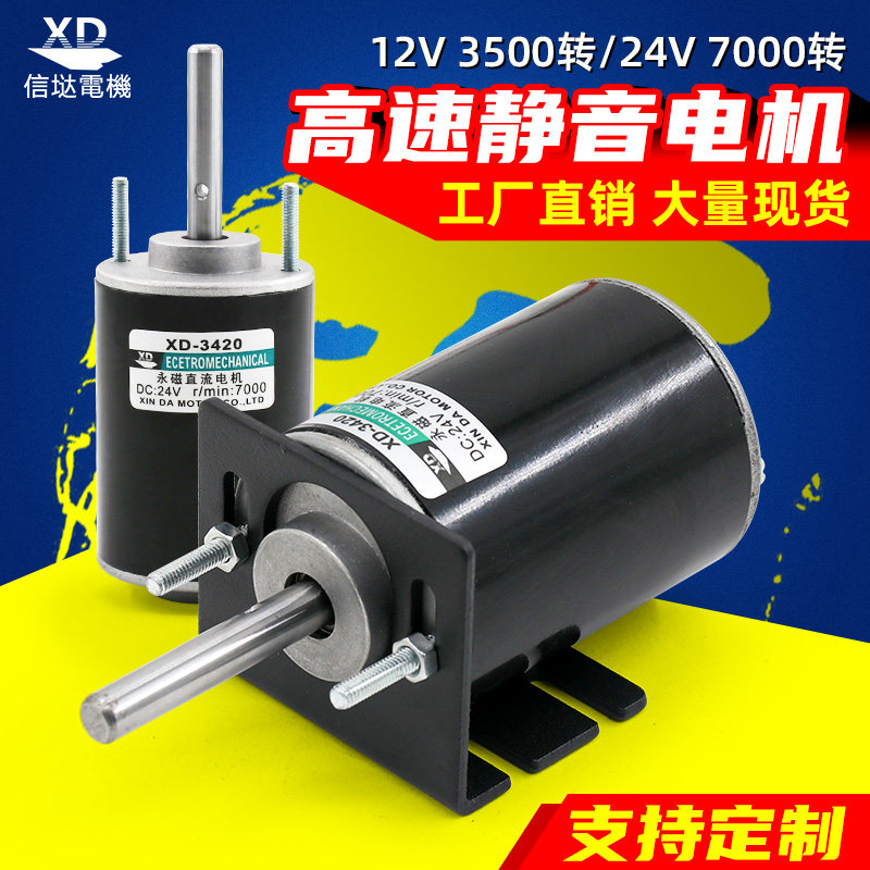 信垯 3420永磁直流马达30W马达大功率棉花糖12V24V调速正反转高速