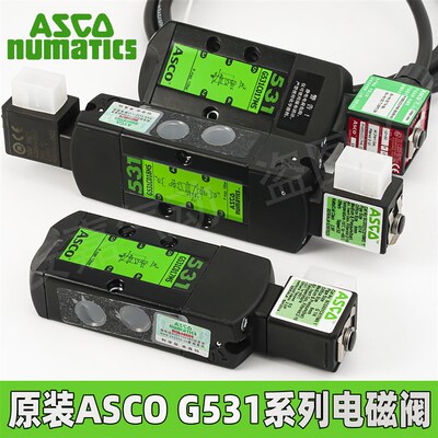 原装ASCO电磁阀EFG/PVG SCG531C017MS/C018/C001/C001/8551G401MO