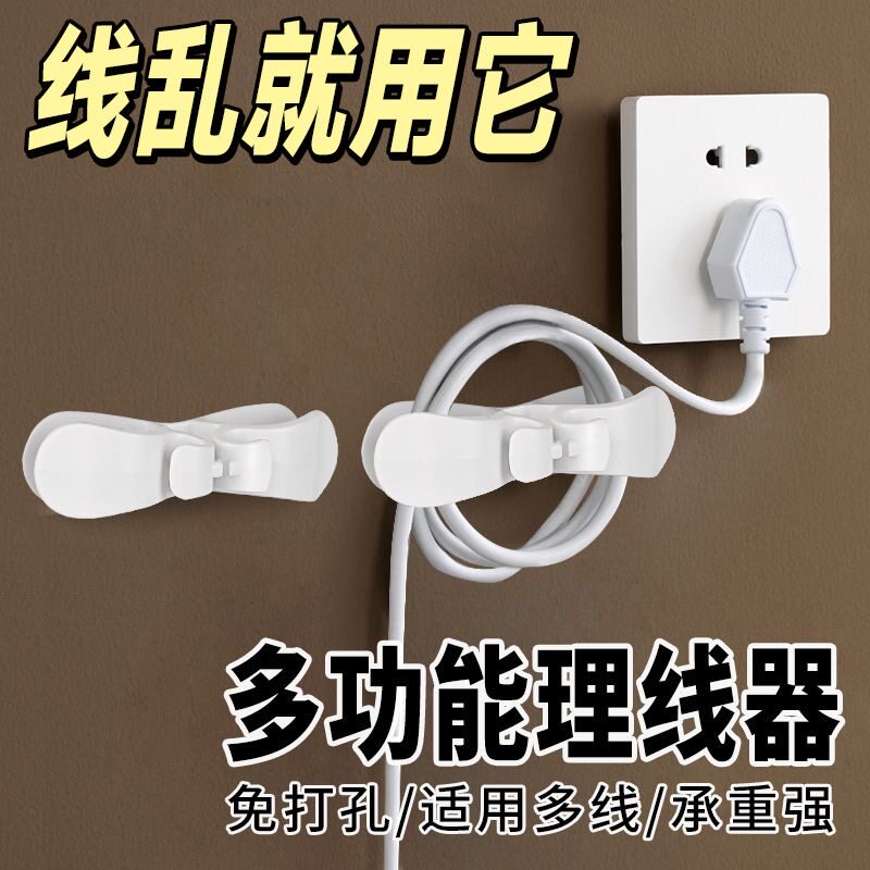 桌面理线器墙面贴免打孔电源整理收纳固定器数据线耳机充电固线夹