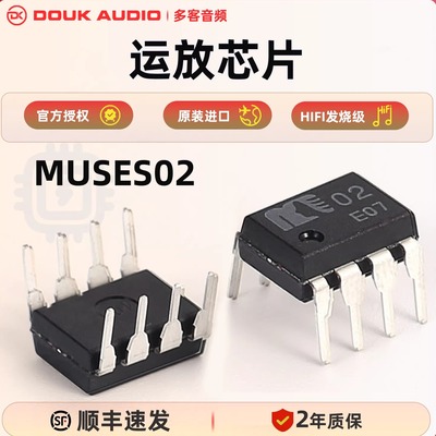MUSES02  LME49720 OPA2604AP发烧双运放芯片 适用于A5 ,A5PRO