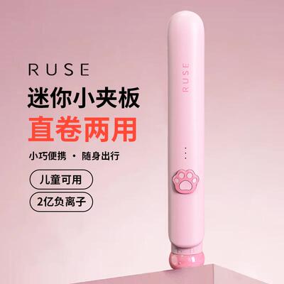 RUSE直板夹不伤发负离子小型直发卷发两用迷你可携式浏海夹板卷发