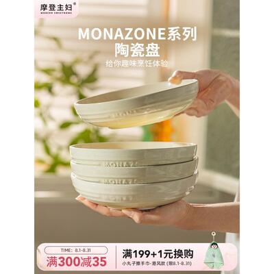 现代家庭主妇Monazone松露白色盘子家用盘子高档餐具陶瓷盘子餐盘