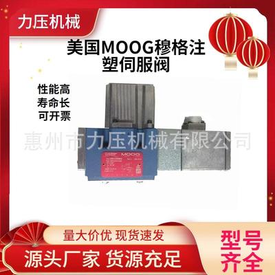 美国MOOG穆格注塑厂伺服阀D664-4309K,钢厂电磁阀铸铸厂比例阀
