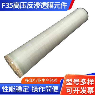 INDUSTRIALRO58040F35反渗透膜元件抗污染高盐浓缩零排放滤膜耐酸