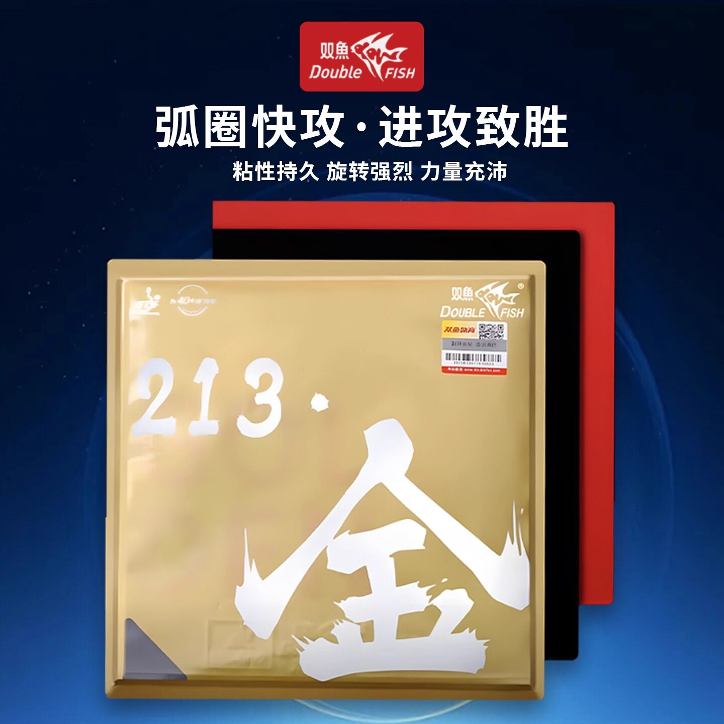 双鱼正品乒乓球胶皮金弧圈粘性持久高弹力海绵初学者进阶专用套胶