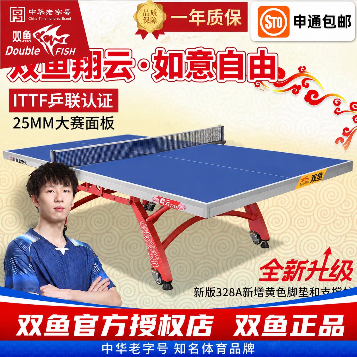 双鱼正品乒乓球台系列328A亚运会训练比赛家用球台可折垫可移动