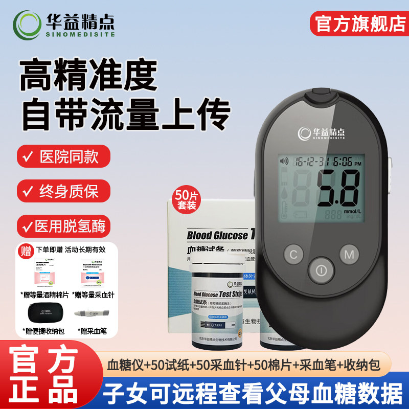 华益精点EZ-7 SIM血糖仪家用测试仪医院同款高高精准低痛血糖试纸