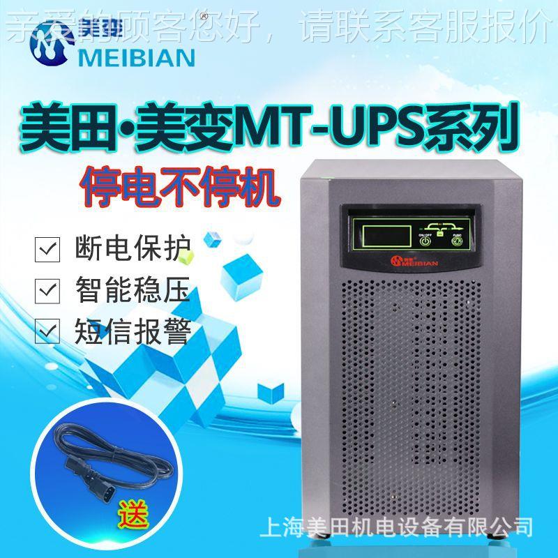 美田高频UIILS不间断功电源155KVA1P3.KW机房巡检更换大率