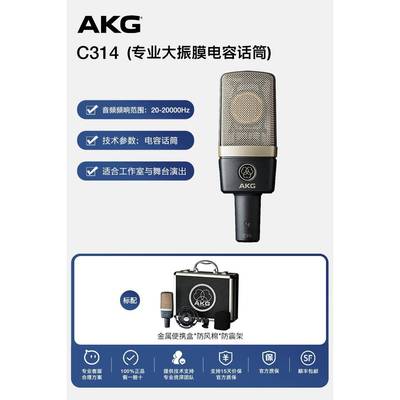 AKG/爱科技 C214/C414XLS/C414 XLII专业人声直播录音电容麦克风