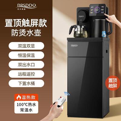 BRSDDQ智能语音饮水机家用冷热下置水桶多功能全自动茶吧机新款