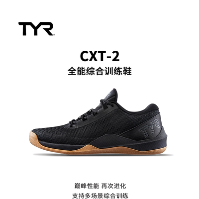 TYRCXT-2男款综合训练鞋健身鞋