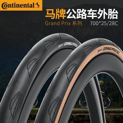 马牌Grand Prix TR公路自行车摺叠轮胎真空外胎700*25/28/30C简装