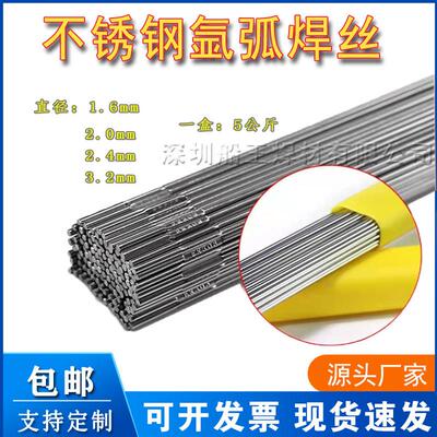 ER304不锈钢氩弧焊丝ER308直丝309/316 L 347 310 2209焊丝1.2/2.