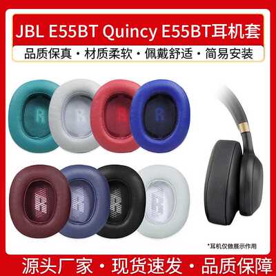 适用于JBL E55BT Quincy E55BT耳机套海绵套耳棉耳套耳罩耳机皮套